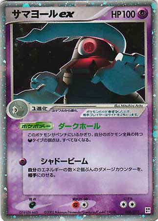 [JP] Dusclops ex - Playset